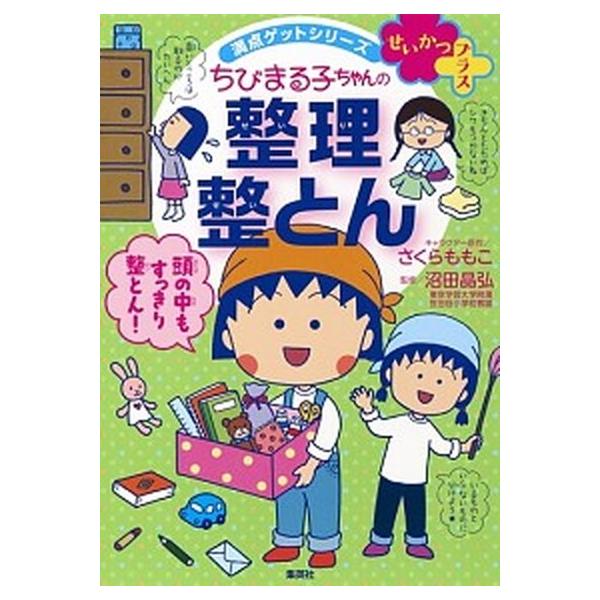 著者名：さくらももこ、沼田晶弘出版社名：集英社発売日：2018年11月10日商品状態：非常に良い※商品状態詳細は商品説明をご確認ください。