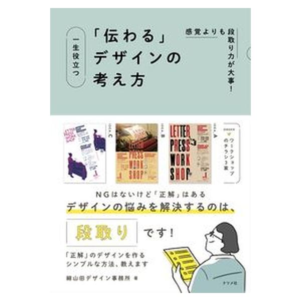 著者名：細山田デザイン事務所出版社名：ナツメ社発売日：2021年08月06日商品状態：非常に良い※商品状態詳細は商品説明をご確認ください。
