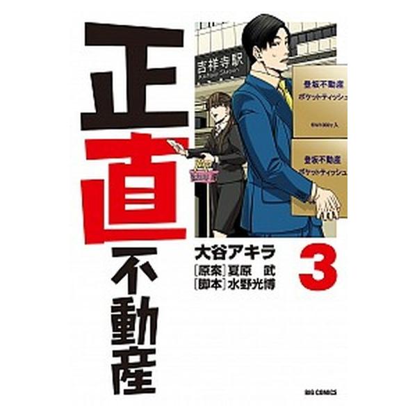 著者名：大谷アキラ、夏原武出版社名：小学館発売日：2018年08月30日商品状態：良い※商品状態詳細は商品説明をご確認ください。