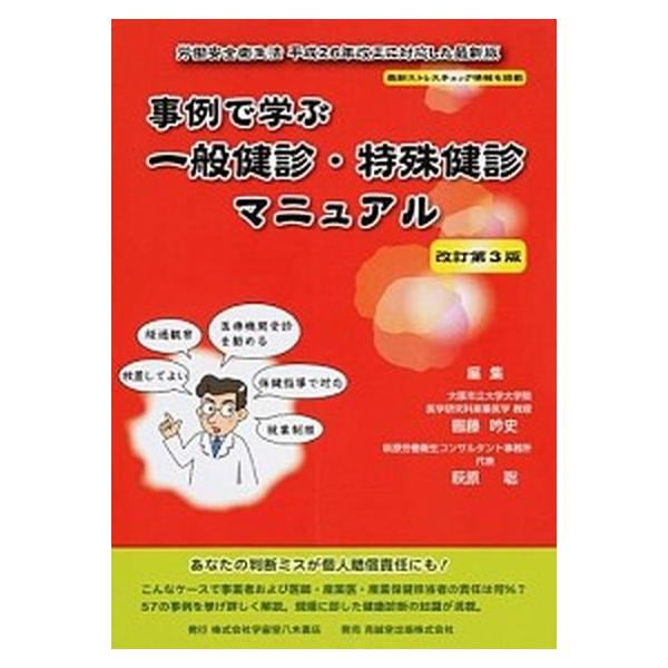 著者名：圓藤吟史、萩原聡出版社名：宇宙堂八木書店発売日：2015年03月20日商品状態：良い※商品状態詳細は商品説明をご確認ください。