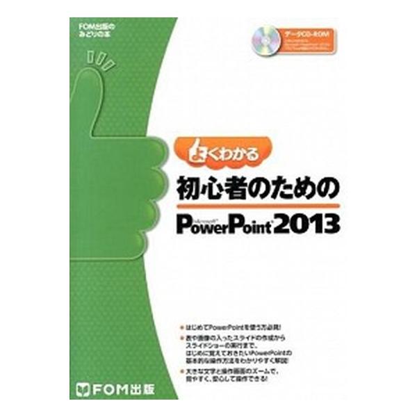 著者名：富士通エフ・オー・エム出版社名：富士通エフ・オ−・エム発売日：2013年10月商品状態：良い※商品状態詳細は商品説明をご確認ください。