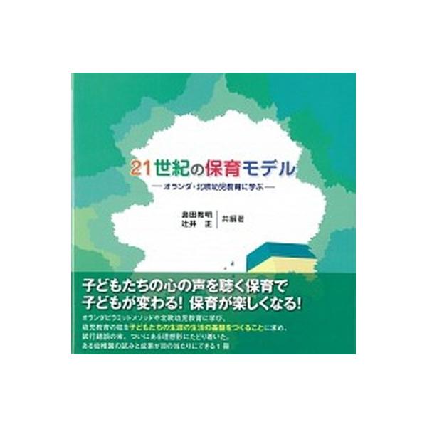 著者名：島田教明、辻井正出版社名：オクタ−ブ発売日：2008年10月商品状態：良い※商品状態詳細は商品説明をご確認ください。