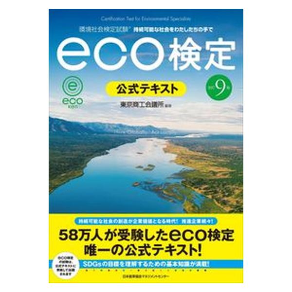 著者名：東京商工会議所出版社名：日本能率協会マネジメントセンタ−発売日：2023年02月10日商品状態：良い※商品状態詳細は商品説明をご確認ください。