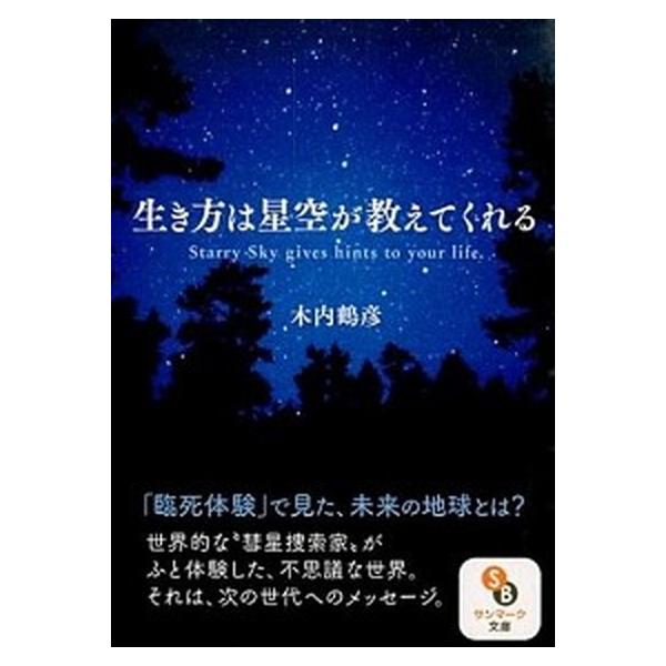著者名：木内鶴彦出版社名：サンマ−ク出版発売日：2015年08月25日商品状態：良い※商品状態詳細は商品説明をご確認ください。