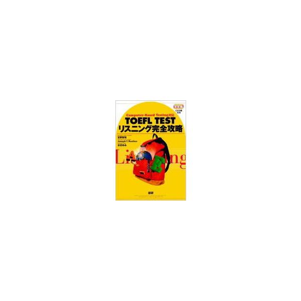 著者名：宮野智靖、ジョセフ・Ｔ．ルリアス出版社名：語研発売日：2002年06月03日商品状態：非常に良い※商品状態詳細は商品説明をご確認ください。
