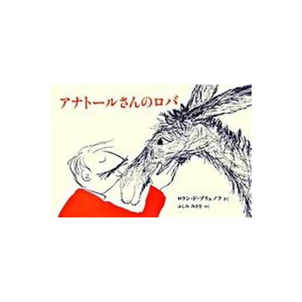 著者名：ロラン・ド・ブリュノフ、ふしみみさを出版社名：ネオテリック発売日：2006年08月商品状態：良い※商品状態詳細は商品説明をご確認ください。