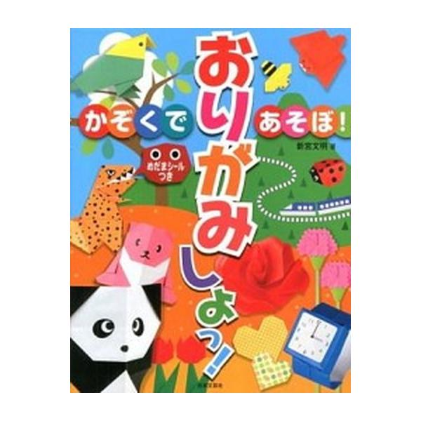 著者名：新宮文明出版社名：日本文芸社発売日：2012年12月商品状態：良い※商品状態詳細は商品説明をご確認ください。