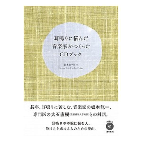 著者名：鈴木惣一朗、ワールドスタンダード出版社名：ＤＵ　ＢＯＯＫＳ発売日：2018年08月08日商品状態：良い※商品状態詳細は商品説明をご確認ください。