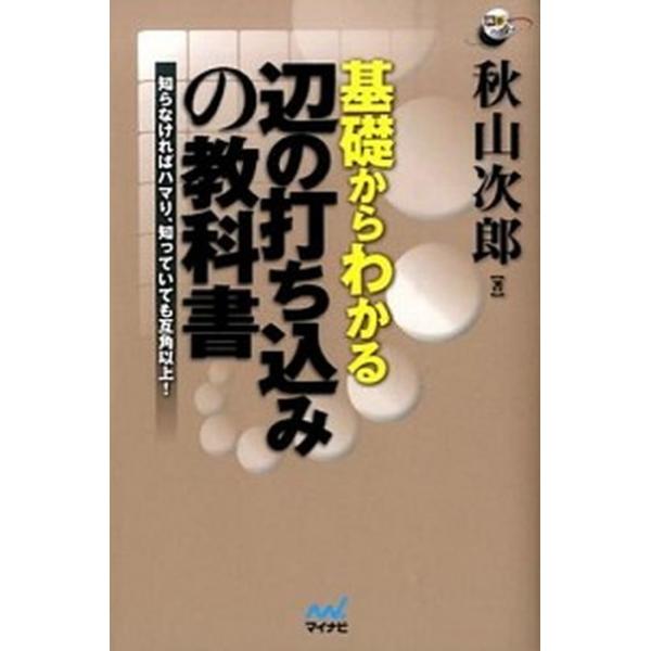 著者名：秋山次郎出版社名：マイナビ出版発売日：2014年02月28日商品状態：非常に良い※商品状態詳細は商品説明をご確認ください。