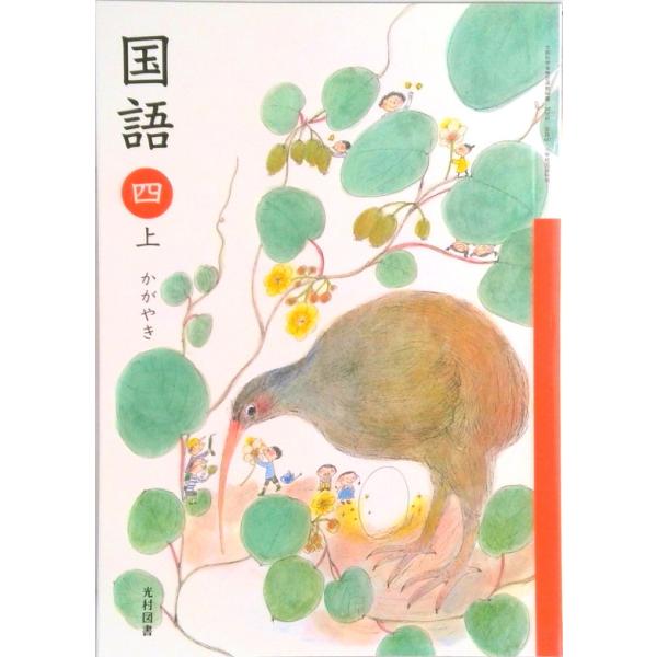 著者名：出版社名：光村図書出版商品状態：非常に良い※商品状態詳細は商品説明をご確認ください。