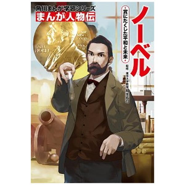 著者名：岡本拓司、岡崎武士出版社名：ＫＡＤＯＫＡＷＡ発売日：2019年09月26日商品状態：非常に良い※商品状態詳細は商品説明をご確認ください。