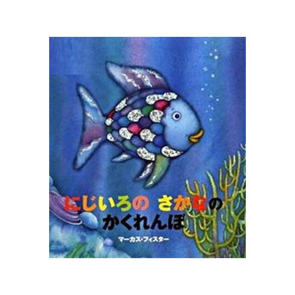 著者名：マ−カス・フィスタ−出版社名：講談社発売日：2009年07月商品状態：良い※商品状態詳細は商品説明をご確認ください。