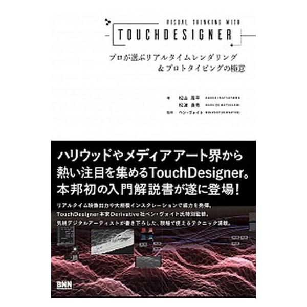 著者名：松山周平、松波直秀出版社名：ビ−・エヌ・エヌ新社発売日：2017年09月15日商品状態：良い※商品状態詳細は商品説明をご確認ください。