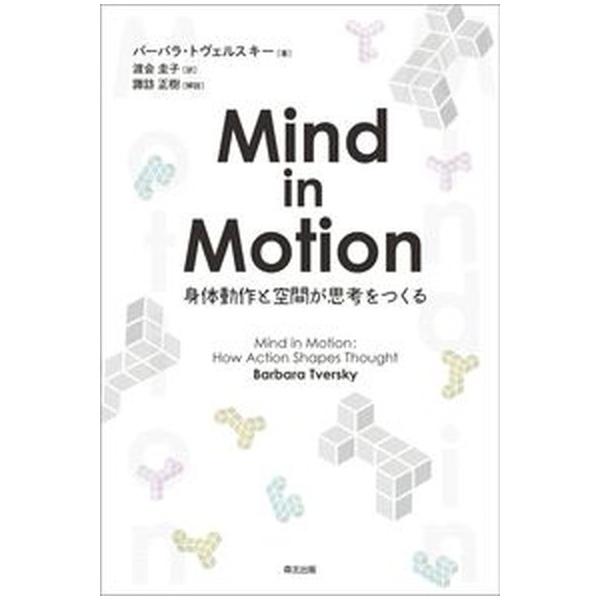著者名：バーバラ・トヴェルスキー、渡会圭子出版社名：森北出版発売日：2020年11月06日商品状態：非常に良い※商品状態詳細は商品説明をご確認ください。