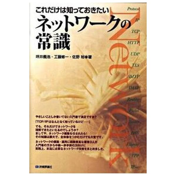 著者名：坪井義浩、工藤修一出版社名：技術評論社発売日：2009年12月商品状態：良い※商品状態詳細は商品説明をご確認ください。