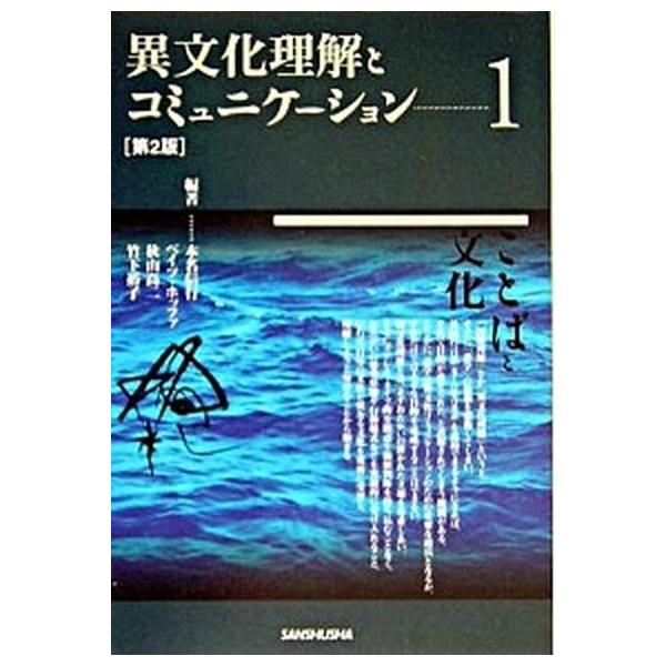 著者名：本名信行出版社名：三修社発売日：2005年09月商品状態：非常に良い※商品状態詳細は商品説明をご確認ください。