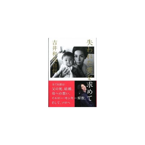 著者名：吉井和哉出版社名：ロッキング・オン発売日：2007年12月25日商品状態：非常に良い※商品状態詳細は商品説明をご確認ください。