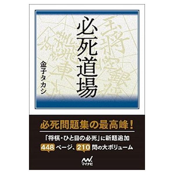 著者名：金子タカシ出版社名：マイナビ出版発売日：2019年09月30日商品状態：非常に良い※商品状態詳細は商品説明をご確認ください。