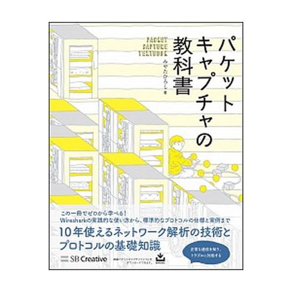 著者名：みやたひろし出版社名：ＳＢクリエイティブ発売日：2017年10月20日商品状態：非常に良い※商品状態詳細は商品説明をご確認ください。