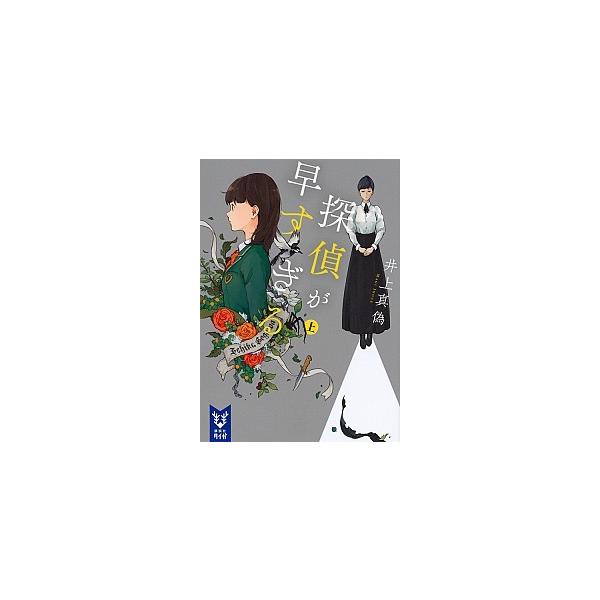 著者名：井上真偽出版社名：講談社発売日：2017年05月17日商品状態：良い※商品状態詳細は商品説明をご確認ください。