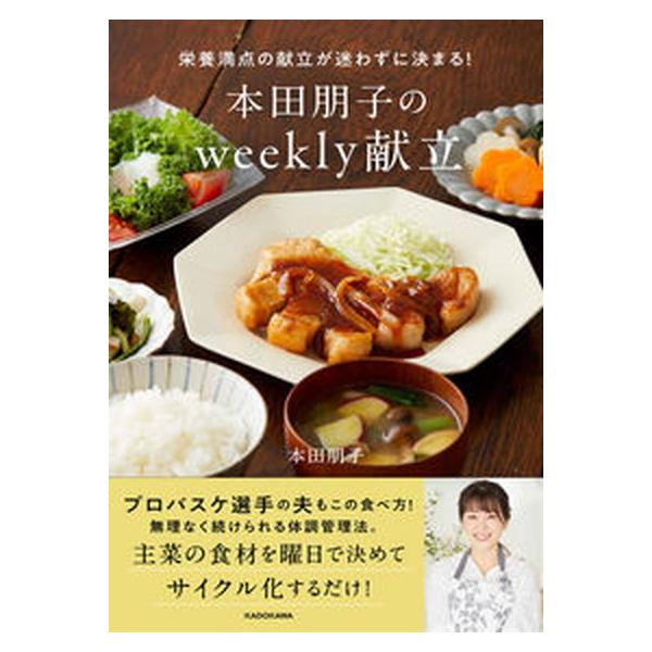 著者名：本田,朋子,アナウンサー出版社名：KADOKAWA発売日：2021年09月商品状態：非常に良い※商品状態詳細は商品説明をご確認ください。