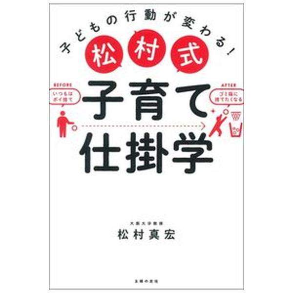 著者名：松村真宏出版社名：主婦の友社発売日：2021年09月30日商品状態：非常に良い※商品状態詳細は商品説明をご確認ください。