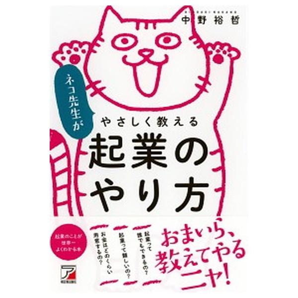 著者名：中野裕哲出版社名：明日香出版社発売日：2020年02月22日商品状態：非常に良い※商品状態詳細は商品説明をご確認ください。