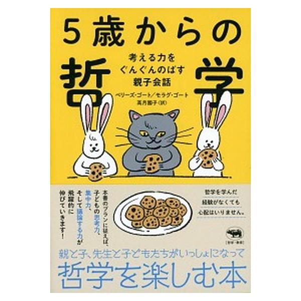 著者名：ベリーズ・ゴート、モラグ・ゴート出版社名：晶文社発売日：2019年01月30日商品状態：非常に良い※商品状態詳細は商品説明をご確認ください。