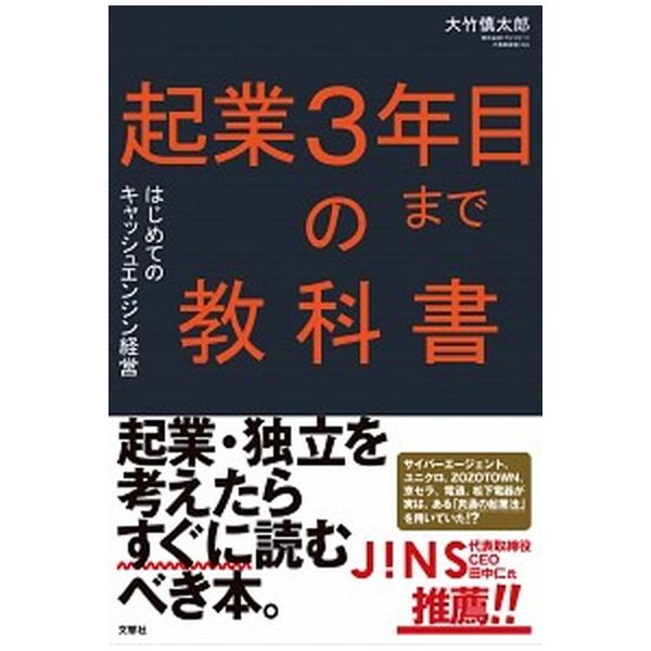 著者名：大竹慎太郎出版社名：文響社発売日：2018年06月19日商品状態：良い※商品状態詳細は商品説明をご確認ください。
