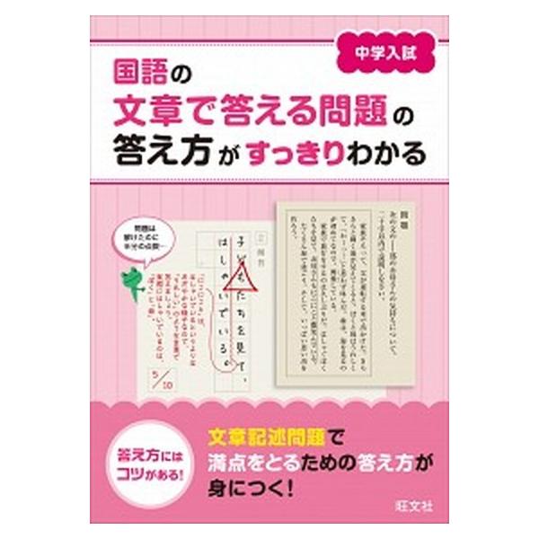 著者名：編集:旺文社出版社名：旺文社発売日：2015年03月19日商品状態：非常に良い※商品状態詳細は商品説明をご確認ください。