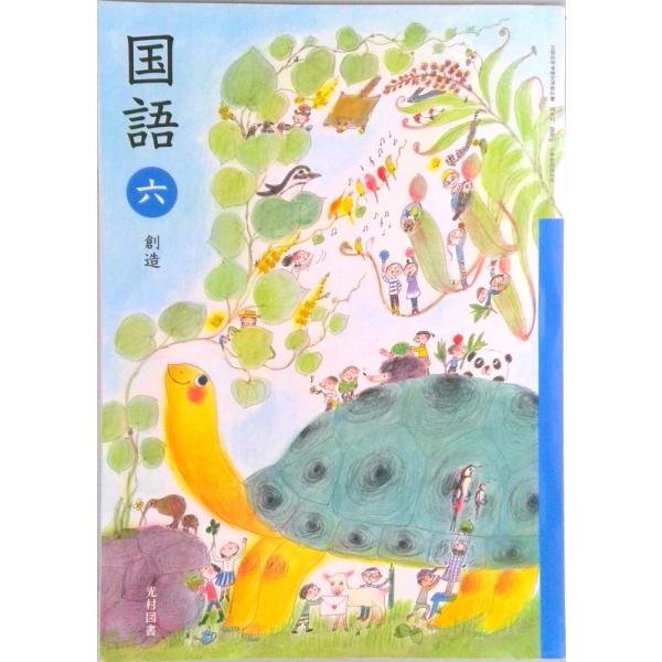著者名：出版社名：光村図書出版商品状態：良い※商品状態詳細は商品説明をご確認ください。