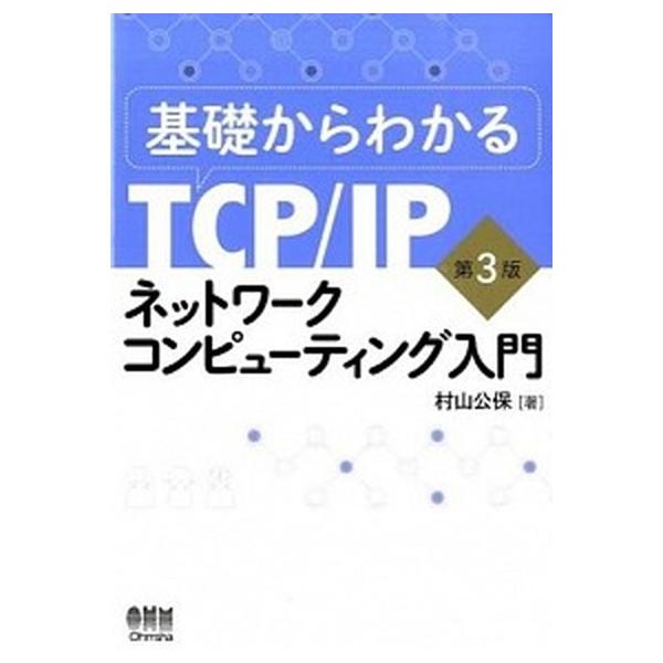 著者名：村山公保出版社名：オ−ム社発売日：2015年02月商品状態：非常に良い※商品状態詳細は商品説明をご確認ください。