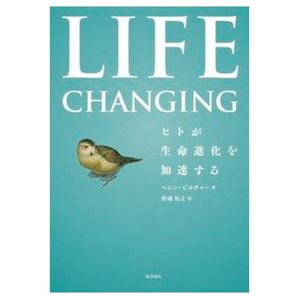 著者名：ヘレン・ピルチャー、的場知之出版社名：化学同人発売日：2021年08月15日商品状態：非常に良い※商品状態詳細は商品説明をご確認ください。