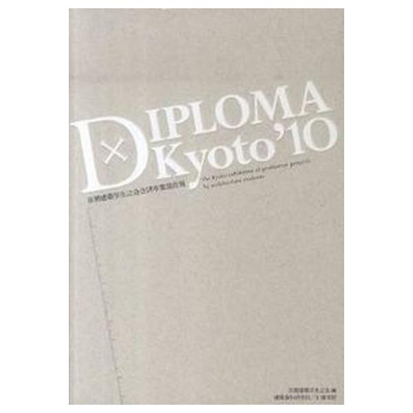 著者名：京都建築学生之会出版社名：建築資料研究社発売日：2010年07月商品状態：良い※商品状態詳細は商品説明をご確認ください。
