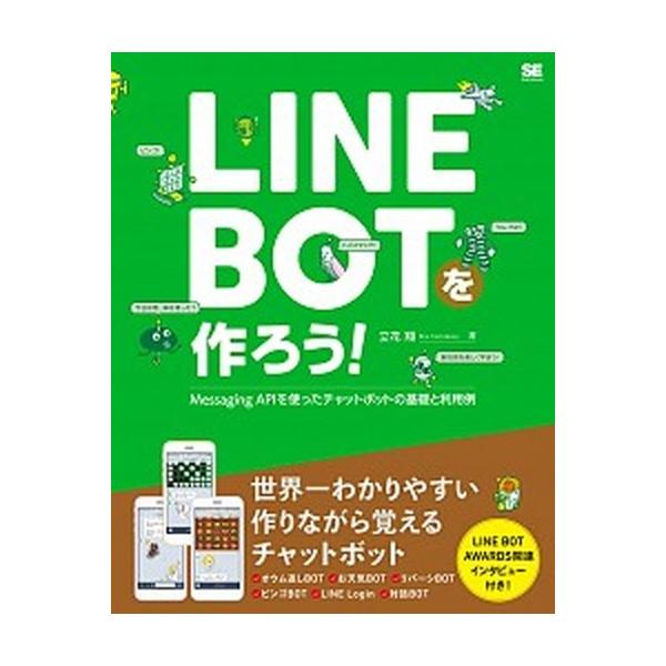 著者名：立花翔出版社名：翔泳社発売日：2017年05月11日商品状態：良い※商品状態詳細は商品説明をご確認ください。