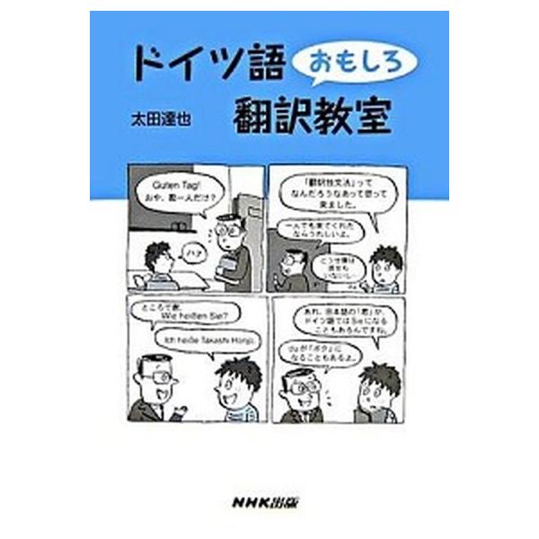 著者名：太田達也出版社名：ＮＨＫ出版発売日：2007年03月商品状態：非常に良い※商品状態詳細は商品説明をご確認ください。