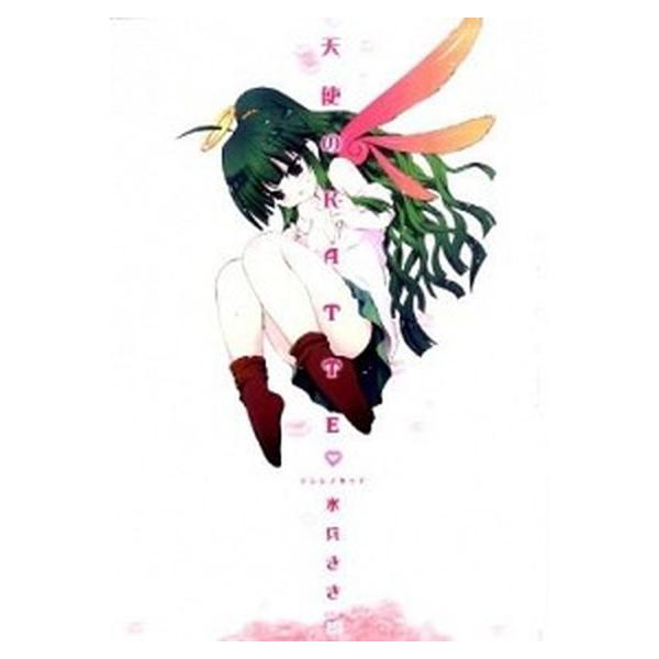 著者名：水兵きき出版社名：秋田書店発売日：2011年02月18日商品状態：非常に良い※商品状態詳細は商品説明をご確認ください。