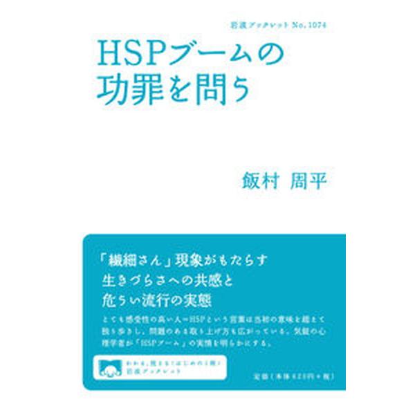 著者名：飯村,周平,1991-出版社名：岩波書店発売日：2023年01月商品状態：非常に良い※商品状態詳細は商品説明をご確認ください。