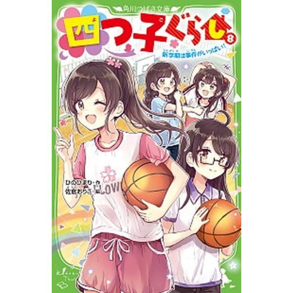 著者名：ひの,ひまり、佐倉,おりこ出版社名：KADOKAWA発売日：2021年03月商品状態：非常に良い※商品状態詳細は商品説明をご確認ください。