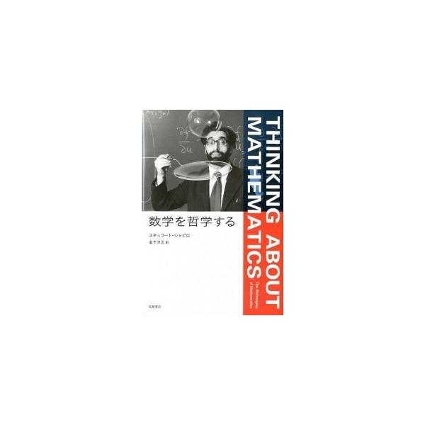 著者名：スチュワ−ト・シャピロ、金子洋之出版社名：筑摩書房発売日：2012年01月16日商品状態：非常に良い※商品状態詳細は商品説明をご確認ください。
