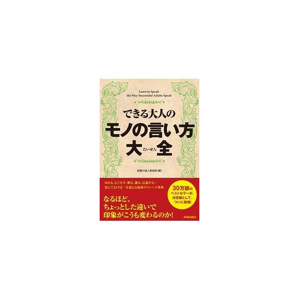 著者名：話題の達人倶楽部出版社名：青春出版社発売日：2012年10月05日商品状態：良い※商品状態詳細は商品説明をご確認ください。