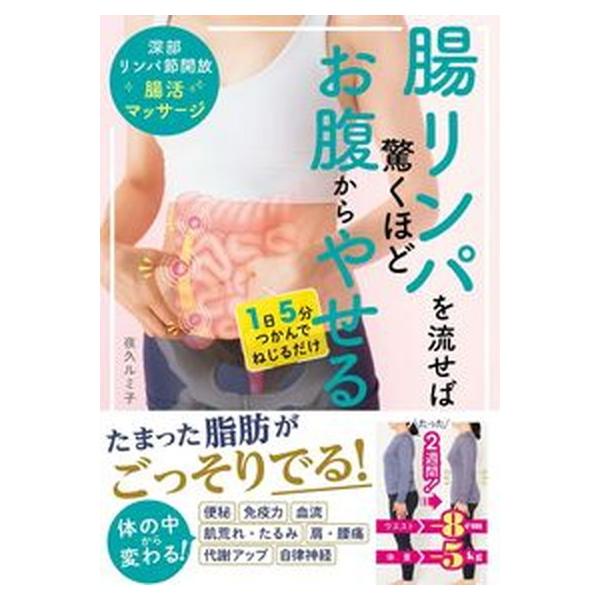 著者名：夜久ルミ子出版社名：西東社発売日：2022年03月15日商品状態：非常に良い※商品状態詳細は商品説明をご確認ください。
