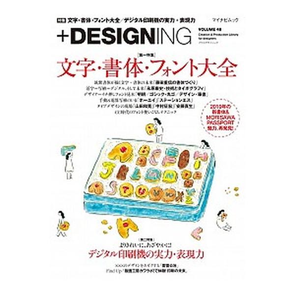 著者名：著:+DESIGNING編集部出版社名：マイナビ出版発売日：2019年09月28日商品状態：非常に良い※商品状態詳細は商品説明をご確認ください。