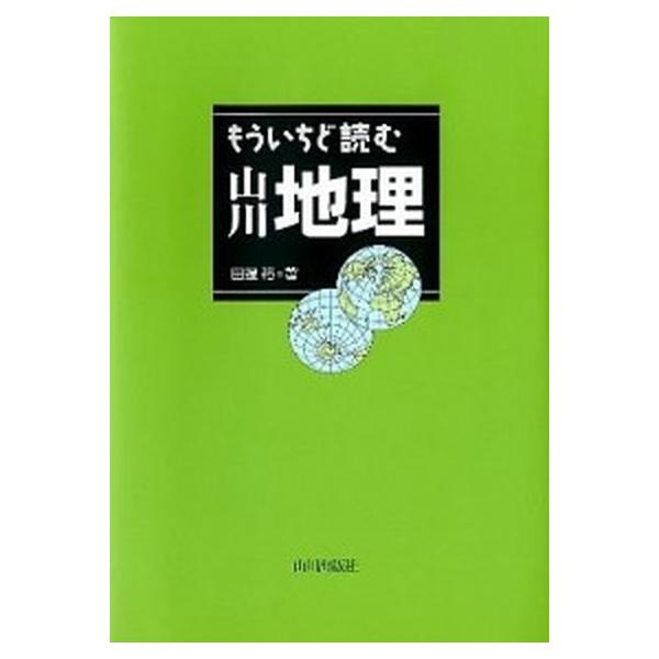著者名：田辺裕出版社名：山川出版社（千代田区）発売日：2012年05月商品状態：良い※商品状態詳細は商品説明をご確認ください。