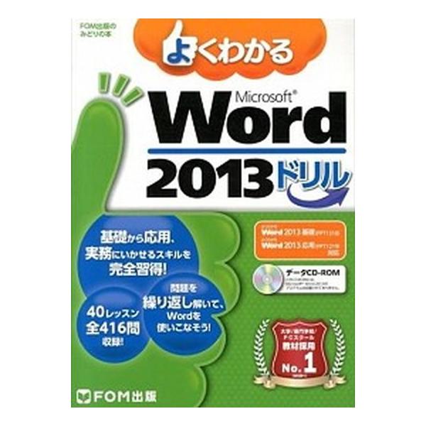 著者名：富士通エフ・オー・エム出版社名：富士通エフ・オ−・エム発売日：2013年11月商品状態：良い※商品状態詳細は商品説明をご確認ください。