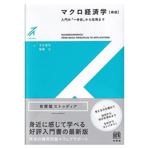 著者名：平口良司、稲葉大出版社名：有斐閣発売日：2020年04月05日商品状態：非常に良い※商品状態詳細は商品説明をご確認ください。
