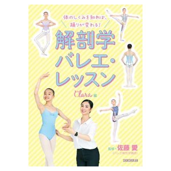 著者名：佐藤愛（ダンストレーナー）出版社名：新書館発売日：2022年08月15日商品状態：非常に良い※商品状態詳細は商品説明をご確認ください。
