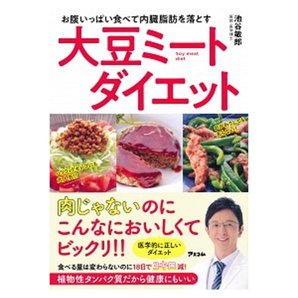 著者名：池谷敏郎出版社名：アスコム発売日：2020年08月29日商品状態：良い※商品状態詳細は商品説明をご確認ください。