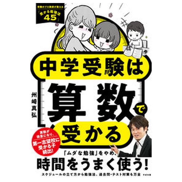 著者名：州崎真弘出版社名：すばる舎発売日：2022年10月26日商品状態：良い※商品状態詳細は商品説明をご確認ください。