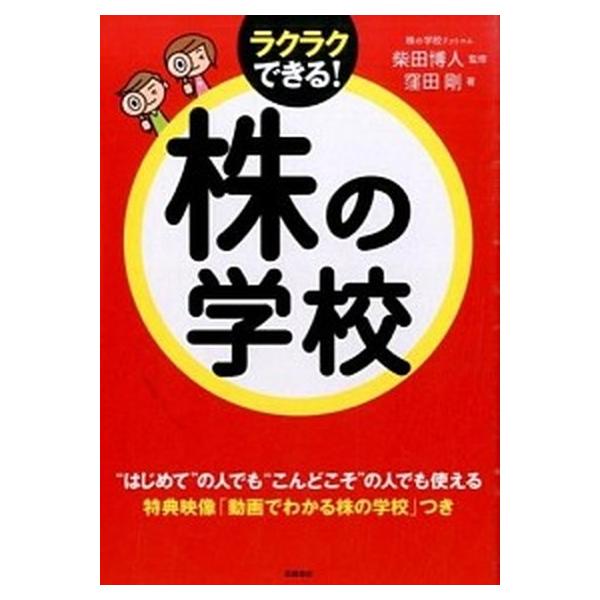 著者名：窪田剛、柴田博人出版社名：高橋書店発売日：2015年03月商品状態：非常に良い※商品状態詳細は商品説明をご確認ください。
